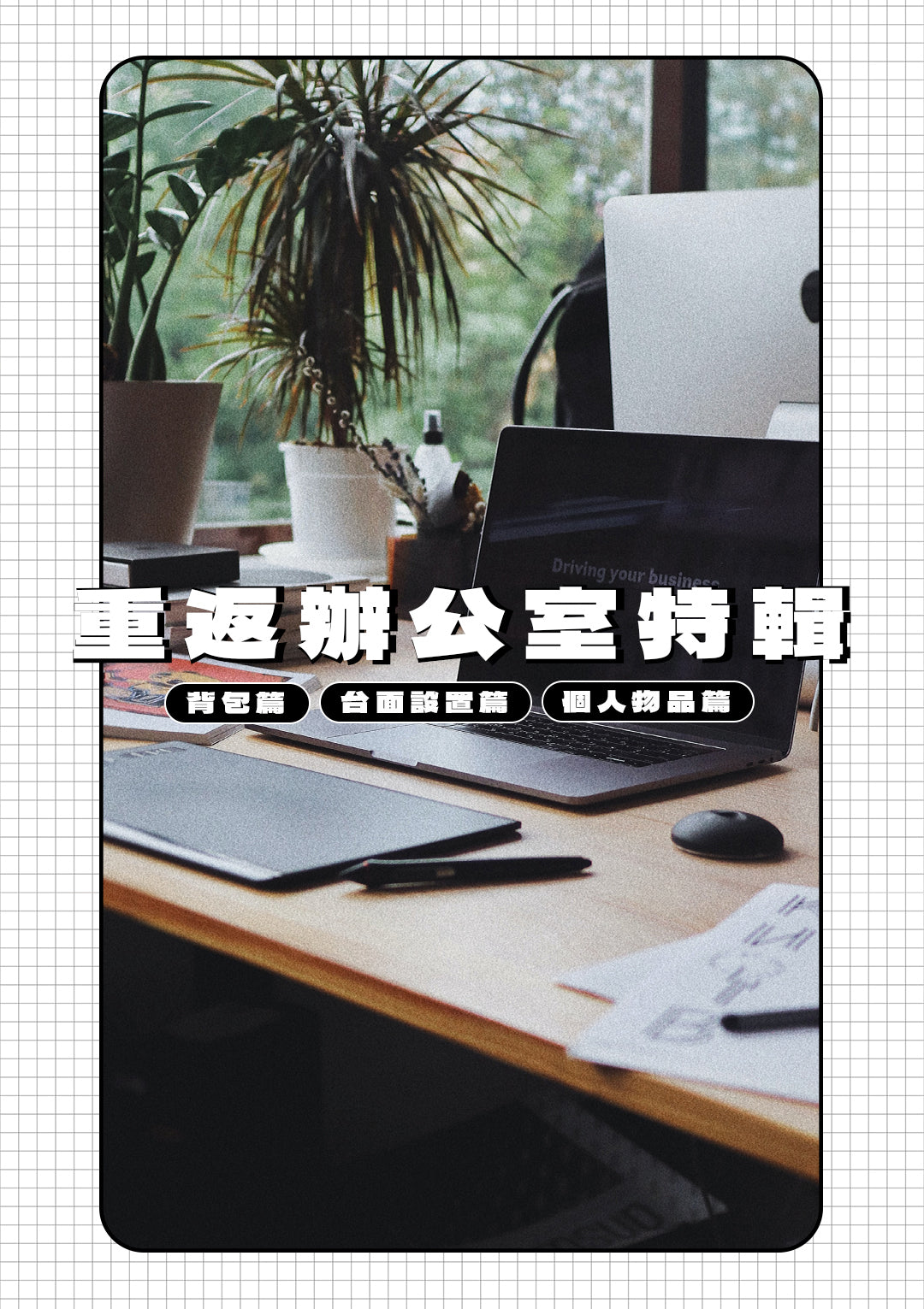 #BACKTOOFFICE Collection – FEVERGUY